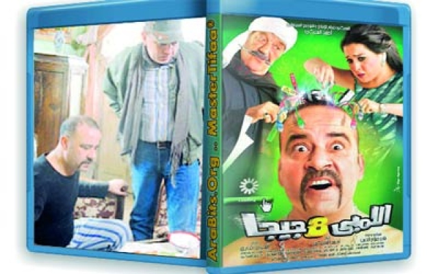 «اللمبي 8 جيجا».. فكاهة لم تقـدم جديداً - حياتنا - سينما - الإمارات اليوم